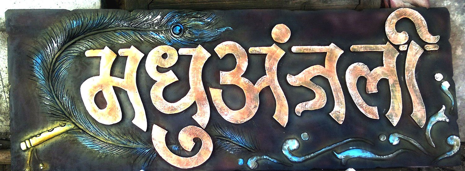 Name Plate - Sukhada Creations