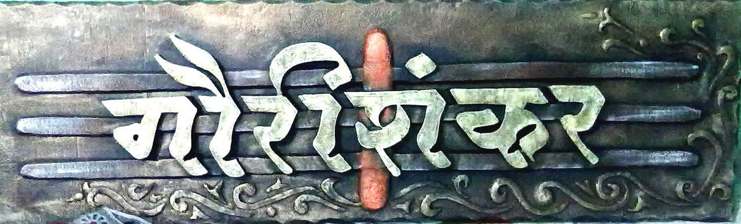 Name Plate - Sukhada Creations